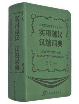 Từ điển Việt - Hán Hán - Việt thông dụng